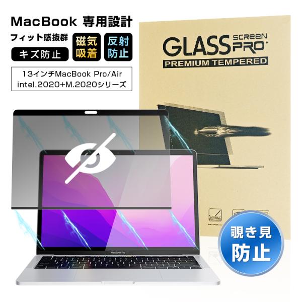 【驚くほど便利!】本フィルムはエッジに内蔵された強力な磁石によって、MacBookのディスプレイに“近づけるだけ”で簡単に装着できます。面倒な位置調整や空気抜き、粘着剤の跡残りなどの心配もありません。【横から見えない革命!】左右30度以上の...