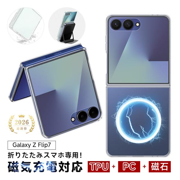 【一体型+ハイブリッド素材】Galaxy Z Flip7の折りたたみ構造に最適化した専用設計です。外しやすい問題を解決した上下一体型構造になります。スマホを開閉する際にもケースが邪魔になることなく、スムーズな使用感を実現します。柔らかいTP...