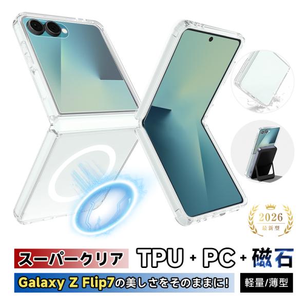 【一体型+ハイブリッド素材】Galaxy Z Flip7の折りたたみ構造に最適化した専用設計です。外しやすい問題を解決した上下一体型構造になります。スマホを開閉する際にもケースが邪魔になることなく、スムーズな使用感を実現します。柔らかいTP...