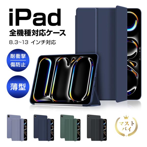 【主な特徴】1.環境と安全性に配慮した厳選TPUとPUレザーを使用しています。高品質な素材はより安全で、かつ環境にも優しい設計です。2.多層構造を採用し、iPadを徹底的に守ります。3.四隅にエアバッグ構造を採用し、落下や衝突時の衝撃を効果...