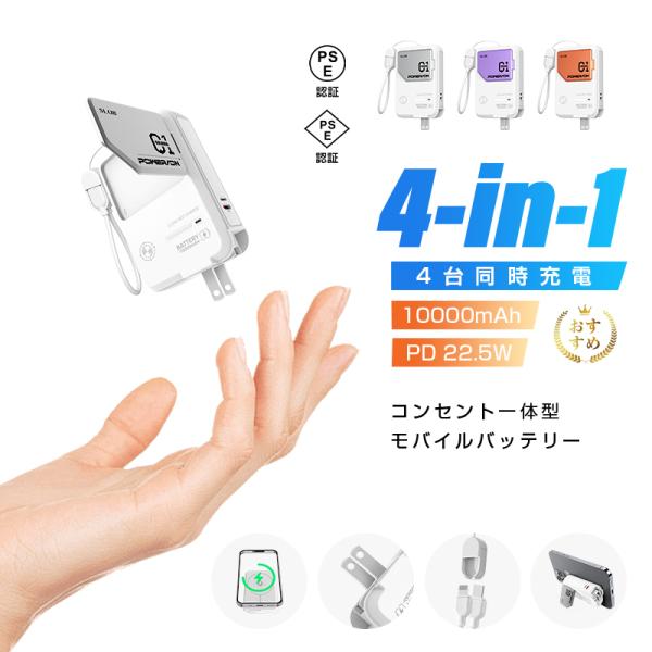 【製品概要】AS-151モバイルバッテリーは、単なる予備電源ではなく、多機能かつ安全で持ち運びやすい、現代のライフスタイルに合わせて設計された電力ソリューションです。大容量・多ポート・ワイヤレス充電・スタンド機能という実用性に、コンパクトデ...