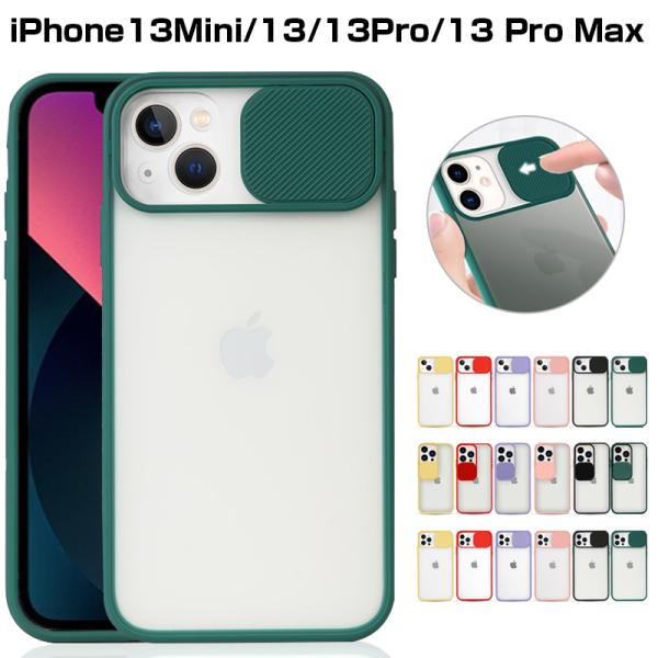 【スライドカバーデザイン】iPhone 13シリーズに専用の特別なデザイン、スライド式レンズカバーです。摩擦を防止するため、レンズカバーはカメラレンズと直接に接触しない、レンズより0.2mm高め設計です。レンズを使用しない場合、レンズカバー...
