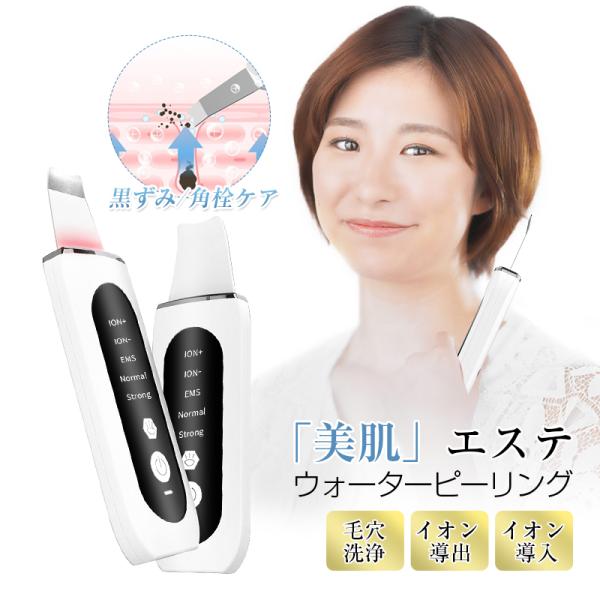 【水と超音波の力でクリーニング】ウォーターピーリングとは、水と超音波の振動によって毛穴の汚れなどを除去する美容家電。毛穴の黒ずみや、角栓のケアに効果的です。そのため、ポツポツと汚れが目につく「いちご鼻」や肌荒れの原因となる毛穴詰まりに悩む人...