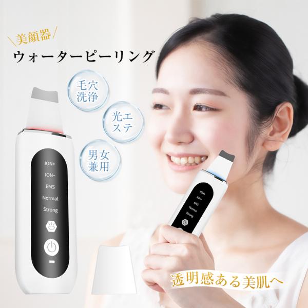 【水と超音波の力でクリーニング】ウォーターピーリングとは、水と超音波の振動によって毛穴の汚れなどを除去する美容家電。毛穴の黒ずみや、角栓のケアに効果的です。そのため、ポツポツと汚れが目につく「いちご鼻」や肌荒れの原因となる毛穴詰まりに悩む人...