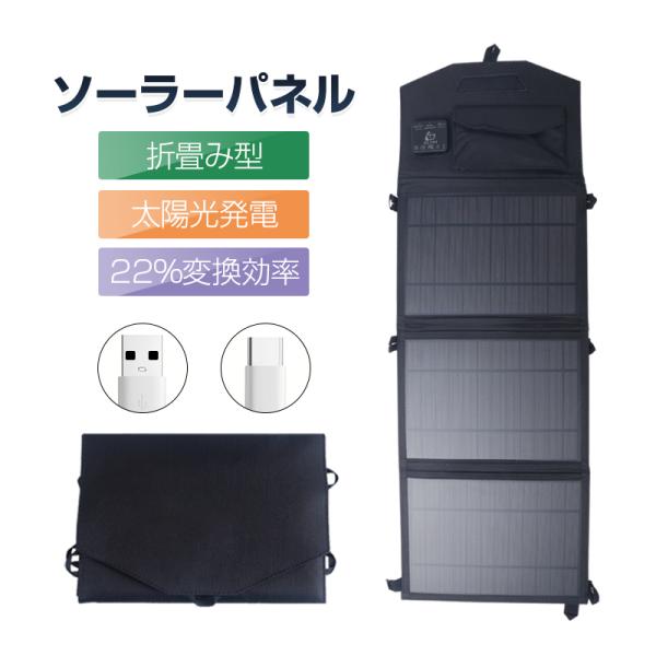 【ハイパワー急速充電】単結晶パネルは3枚搭載し、太陽光発電変換効率約22％で、トータル21Wの高出力を実現しています。5V2.1AのUSB出力とType-C出力が各1つ装備しており、同時に2台のデバイスを急速充電可能です。【スマート充電】自...