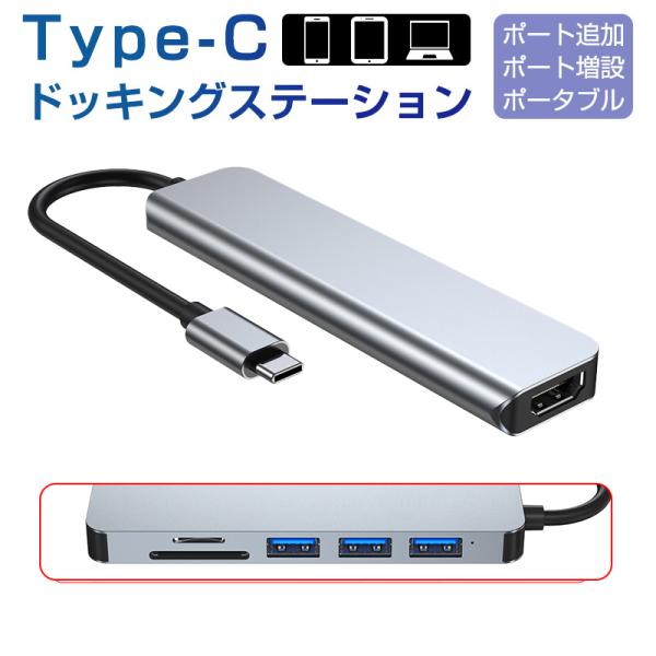 【一体成型＆６in１】一体成型の超軽量設計で、接続用のType Cを別途用意する必要はなく、持ち運びが便利です。USB Cに対応できる機種であれば使用できます。USB3.0ポート+USB2.0ポートにSD・TFカードリーダーやHDMI出力ポ...