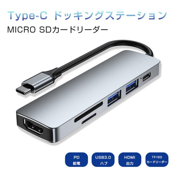 【6in1 USB C ハブ】6ポートが揃っているUSB Cハブです。USB3.0ポート×2、4KHDMIポート×1、PD充電ポート×1、SDカードスロット×1、マイクロSD（TF）カードスロット×1を搭載しております。1個ですべてのニーズ...
