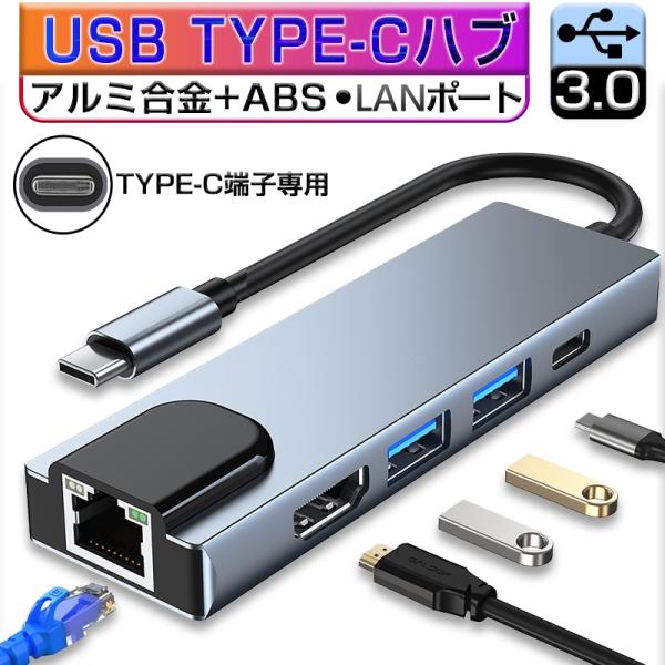 【5in1 USB C ハブ】5ポートが揃っているUSB Cハブです。USB3.0ポートｘ1、USB2.0ポートｘ1、HDMI出力ポートｘ1、PD充電ポートｘ1、RJ45 LANコネクタｘ1を搭載しております。1台で様々なニーズを満たせられ...