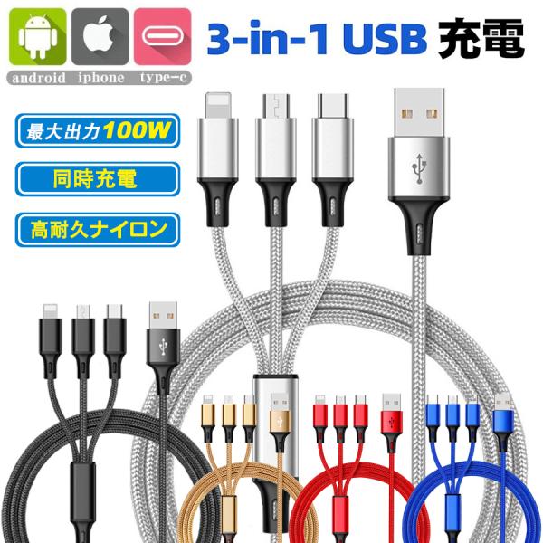 3in1 充電ケーブル スマホ、デジカメ、ゲーム機、タブレットなどiPhone、Micro USB、Type-Cコネクタを搭載しているデバイスに対応対応機種（一部）iPhone17/16/15 Pro/15 Plus/15 Pro Max ...