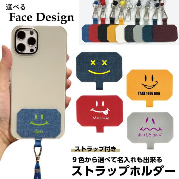 名入れ スマホストラップ ショルダーストラップ プレゼント ギフト スマイル 笑顔iPhone16 iPhone16Plus iPhone16Pro iPhone16ProMax iPhone15 iPhone15Pro iPhone15P...