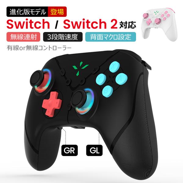 【背面ボタンマクロプログラミング機能】このSwitchコントローラーの背面にGLとGRボタンがあり、一つのプログラムに最大16つボタンの連続操作を自由設定が可能で、他のボタンをコピーして、複数のボタンの機能を同時に設定することができます。ア...