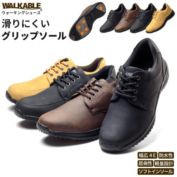 【ブランド】WALKABLE ウォーカブル【商品説明】■Walkable ウォーカブル 防水軽量ウォーキングシューズ■突然の雨でも安心の防水性能■片足約300g（25.5cmを計測）■クリップ力の高いアウトソールを採用し滑りにくい■ゆったり...