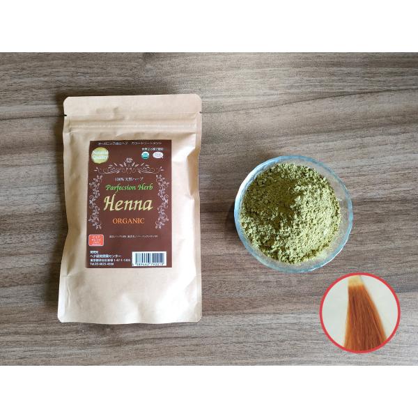 オーガニック認証を取得したヘナ。染色効果の他にトリートメント・デトックスの効果が期待できます。頭皮の痛み・かゆみや髪の痛みた気になる方は是非一度オーガニック認証商品をお試しください。当ショップはパーフェクトハーブヘナの正規代理店です。成分：...