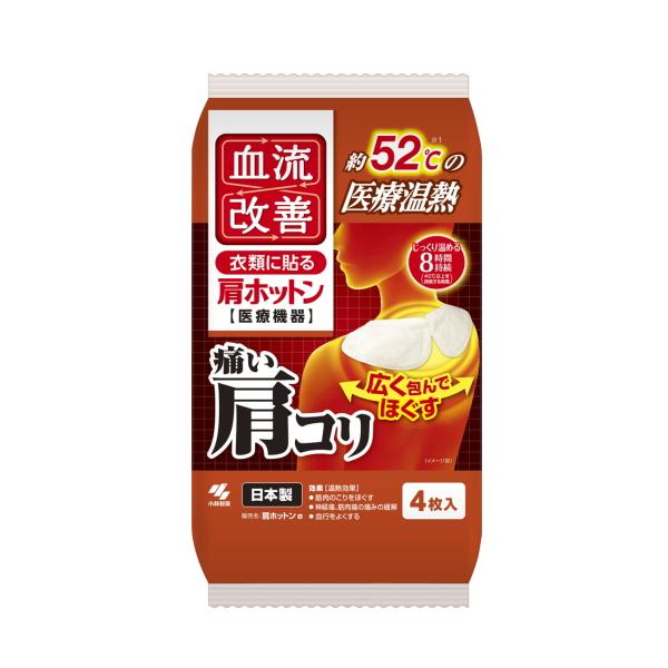 肩コリ等に適した温度と形状の医療機器温熱シート●医療機器の温熱シート●痛い肩コリを約５２℃※１の温熱でほぐします。●両肩のコリを１枚でほぐす幅２６ｃｍのワイドサイズです。●コリ改善に適した温度が８時間持続※２します。※１：温熱シートの発熱温...