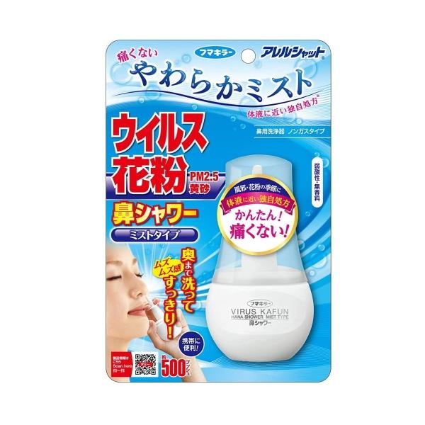 ※現在品薄の為、お一人様４個限りでお願い致します鼻の中のウイルス・花粉をすっきり洗浄！痛くないやわらかミストで鼻の奥まで洗って、ムズムズ感すっきり！奥まで洗ってムズムズ感すっきり！体液に近い独自処方で痛くない！ユニバーサルデザイン採用！弱酸...