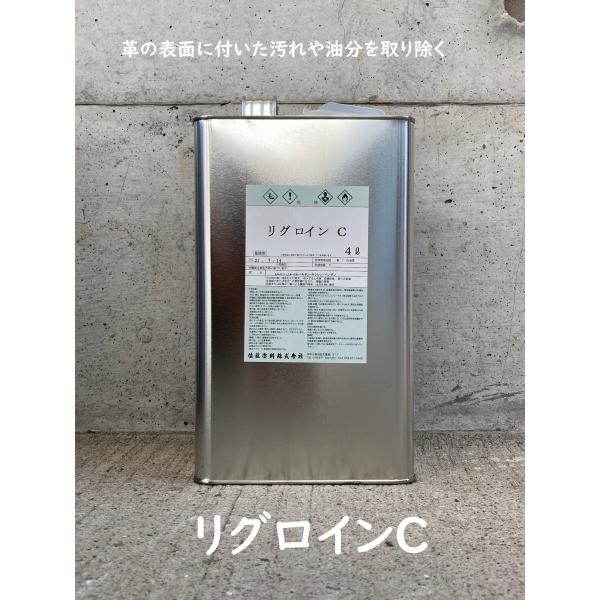 革表面に付いた汚れや油分を取り除きます。ヌメ革、爬虫類等の特殊な革及びスエード、ヌバック等の起毛系には使用しないで下さい。シミや色落ちする場合がありますので、必ず目立たないところで試してから使用して下さい。使用方法　　リグロインCを柔らかい...