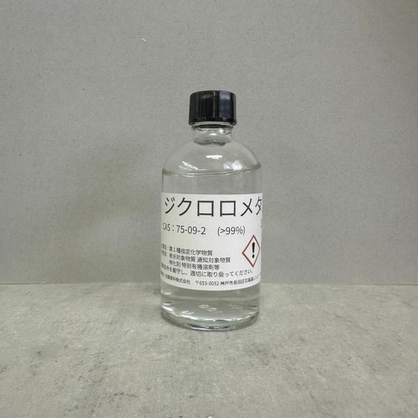 【送料無料】ジクロロメタン　>99%(安定剤としてアミレン0.1%未満含む)　100ml塩化メチレン二塩化メチレンメチレンクロライドメチクロエンメチCAS:75-09-2