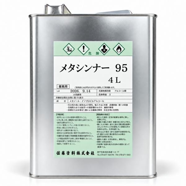 メタシンナー95     4L　【成分】メタノール　　95％I.P.A　　　　　 5％(アルコール類)【送料についての注意】日中受け取り出来るよう、よろしくお願いします。※日曜・祝日の指定は出来かねます。※個別の送料設定です、通常の送料とは...