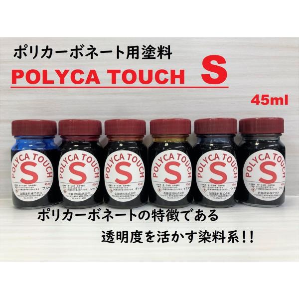 【送料無料】ポリカーボネート素材用の塗料3本セットです。ポリカーボネートの特徴である透明度を生かした染料系の塗料です。色：ブラック、レッド、ブルー、イエロー、オレンジ、パープル容量：45ml　×　お好きな色3色不透明な顔料タイプもご用意して...