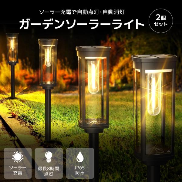 【商品名】ガーデンソーラーライト GL-9【サイズ】横幅：約8cm奥行：約8cm高さ：約65cm【内容品】ソーラーライト本体×2説明書×1【Point】・コードレスだから設置簡単！地面に挿すだけ・800mAhの強力バッテリーで最長8時間点灯...