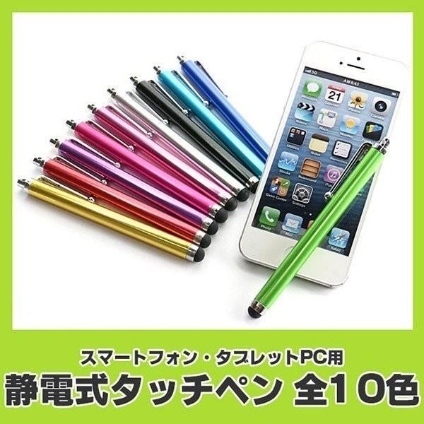 商品詳細商品名：静電式タッチペン 全10色サイズ：全長：約112mm重さ：約10g仕様・静電式のタッチパネルに対応しているタッチペンです。・フリック入力や、手書き入力、イラストを描くのにもオススメ。・ストラップホール付き。お好きなストラップ...