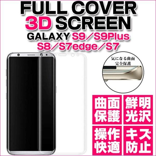 商品詳細商品名：GALAXY S8 / GALAXY S7 EDGE　PET製 3D保護フィルム仕様わずか0.1mmのスリムな3Dフィルムはより軽く、 使用感に優れています。フィルムの角にラウンド処理を施し、GALAXY S8/GALAXY...