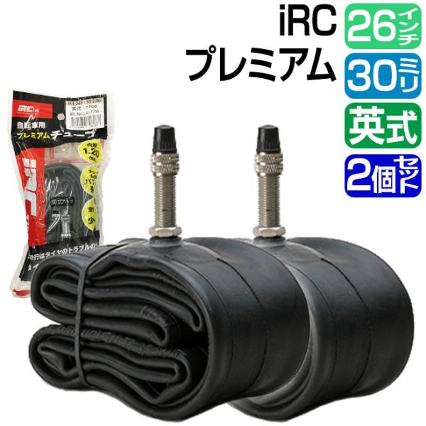 ※チューブ2個セットです自転車用チューブ（プレミアムチューブ）■ブランド：IRC■サイズ： HE 26×1.50-2.00 英式バルブ（30mm）■展示形態：ヘッダー付きポリ袋■特徴：・チューブ肉厚1.20mmを採用　　　　・空気の自然漏れ...