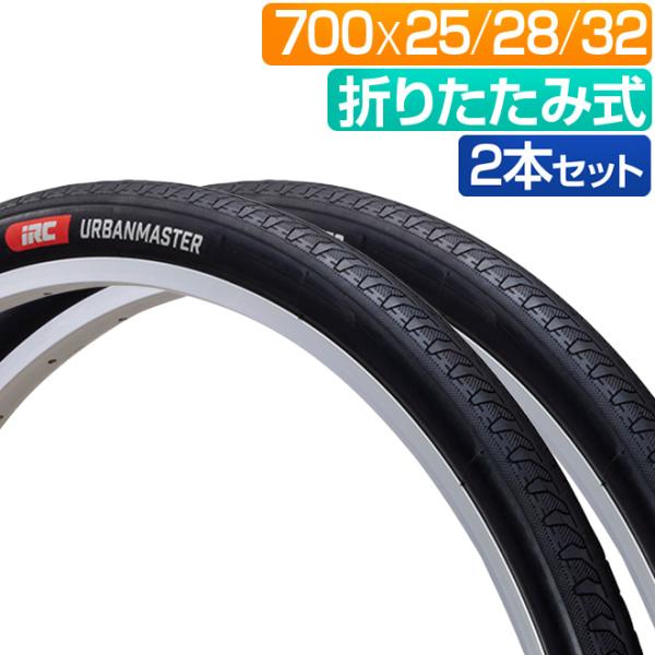 ■メーカー：井上ゴム工業■ブランド：iRC■サイズ：700×25C（ETRTO：25-622） / 700×28C（ETRTO：28-622） / 700×32C（ETRTO：32-622） ■重量：430g / 460g / 490g■原...