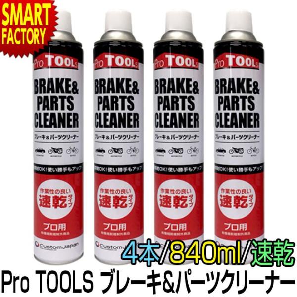 プロの整備現場で活躍している強力パーツクリーナー速乾タイプで作業性と洗浄性を両立逆さ使用OK！倒立使用も可能！■メーカー品番：P840■JANコード：4571261651486■内容量：840ml■危険物分類：第4類第1石油類危険等級?■仕...