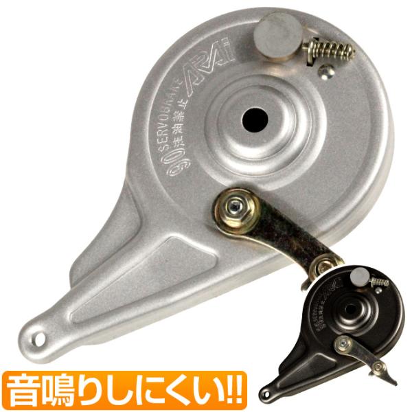 バンドブレーキに比べて音鳴りしにくい！軽快車の後用サーボブレーキサーボブレーキ■サイズ：90φ■カラー：シルバー（SV）／カチオンブラック（ED）■メーカー：ARAI■適応車種：バンドブレーキが取り付けられている一般車・軽快車自転車用 ブレ...