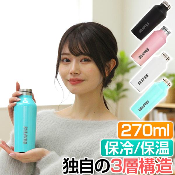 【GRAPHISオリジナルロゴ CORKCICLE CANTEEN 9oz】デザインと機能を両立。スマートに持ち歩ける保冷保温ボトル。■CORKCICLE独自の3レイヤー構造により結露しない構造■側面はフラットで持ちやすい形状■コーヒーショ...