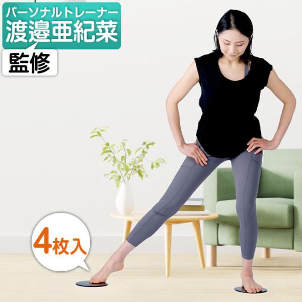 ■ 体幹トレーニングに 商品名/ GRAPHIS トレーニングパッド内容/ 4枚入り商品サイズ/ 175×10×175(mm)商品重量(1枚)/ 76g材質/ PP＋SBRカラー/ ブラック 使用上の注意 ●健康な方を対象とした商品です。持...