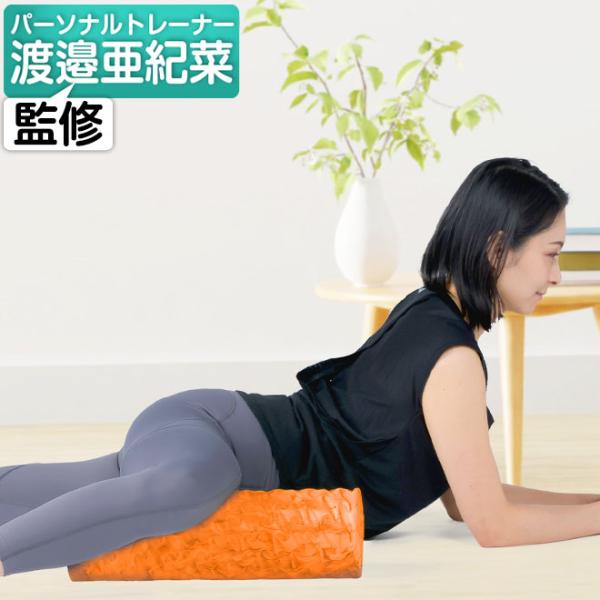 ■ 扱いやすい長さ■ 身体の細かい部分をほぐせる!! 商品名/ GRAPHIS ショートストレッチ用ポール商品サイズ/ 145 × 145 × 460（mm）商品重量/ 1180g耐荷重/ 80kg材質/ EVA+PVCカラー/ オレンジ×...