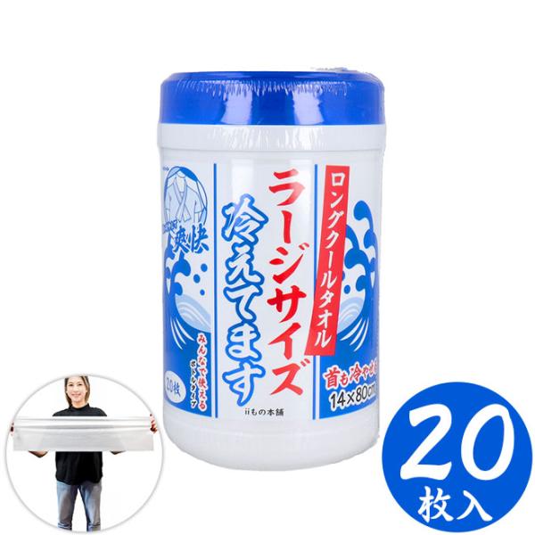 ■汗・ベタつきをしっかりふきとる！■首も冷やせる冷感シート。●お肌のさらさら感が持続するパウダー入り。●スッキリ爽快！清涼成分メントール配合。●ヒアルロン酸Na配合／タルク・ミョウバン配合／銀イオン配合。●全身・背中・首。●ロング80cm。...