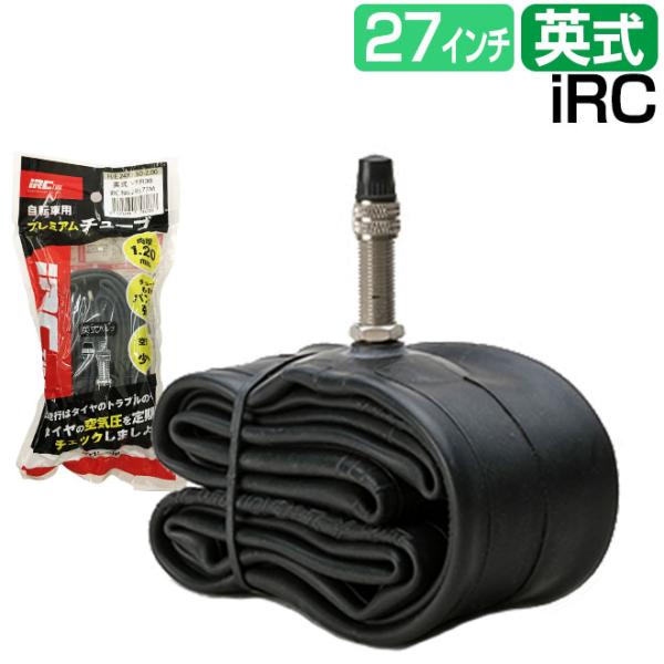 自転車用チューブ（プレミアムチューブ）■ブランド：IRC■サイズ：WO 27×1 3/8-1 1/2 英式バルブ■展示形態：ヘッダー付きポリ袋■特徴：・チューブ肉厚1.20mmを採用　　　　・空気の自然漏れが少ない　　　　・チューブ揉まれパ...