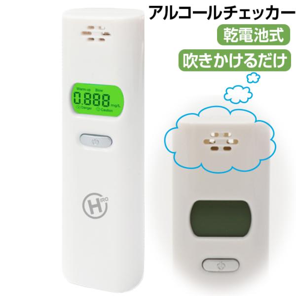 呼気中のアルコール濃度を測定。便利なポーチ付き！直接吹きかけるだけなのでマウスピースやストロー必要なし♪小型軽量で持ち運びに便利測定タイミングと測定完了を電子音でお知らせサイズ・容量:約105x32x17mm本体質量:約28g(乾電池含まず...