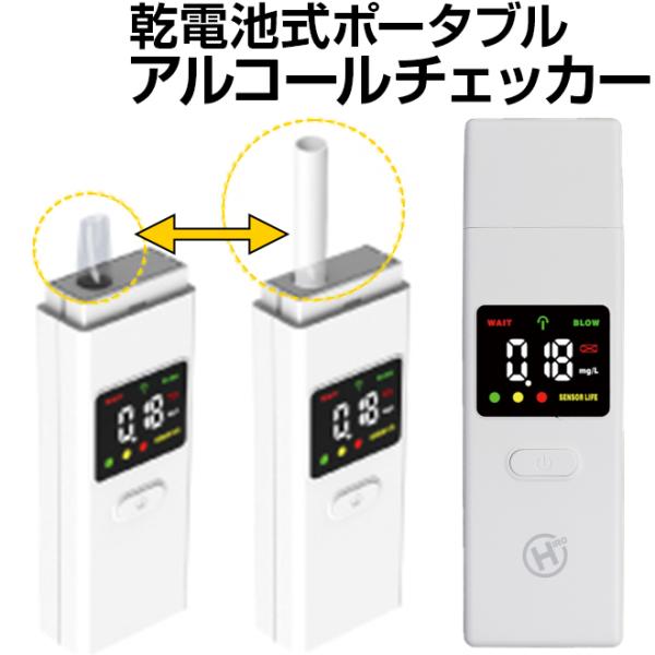 本体サイズ:約118x36x18mm本体質量:約30g(乾電池除く)電源:アルカリ単4形乾電池 2本(別売)センサー:半導体式ガスセンサーセンサー寿命:購入後約1年,または約1500回のどちらか早い方未検出:0.15mg/l未満注意:0.1...