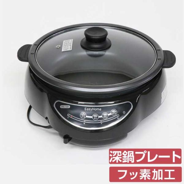 少人数に最適サイズ着脱式の深鍋プレート2.8L1.ハイパワー1200Ｗ2.4段階温度調節機能3.2〜3人に最適な大きさ4.お手入れ簡単フッ素加工■商品名：電気グリル鍋　HG-137■本体サイズ：約幅355×高さ181×奥行328mm（鍋とガ...
