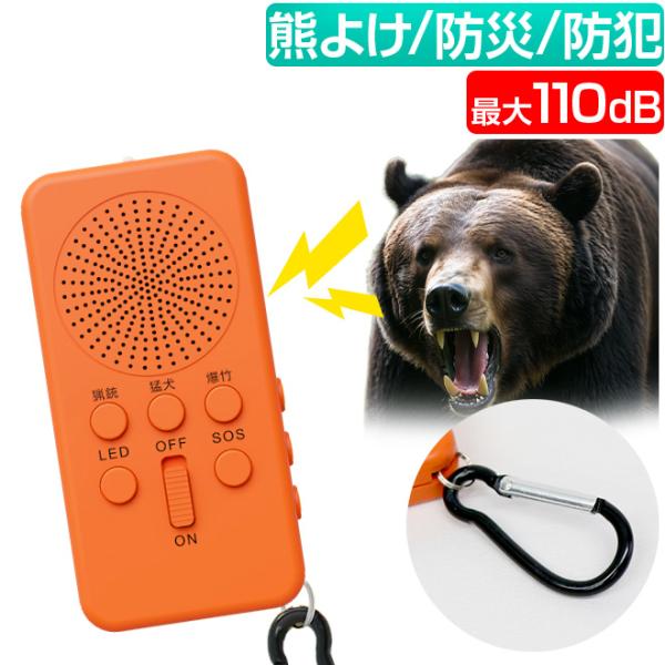 ■音量3段階調整が可能■熊よけ・害獣対策から防犯・防災まで幅広く活躍商品名/御守りマルチブザー品番/HDL-2833本体サイズ/約幅50×高さ100×奥行15mm本体質量/約63g充電ポート/USBType-C熊よけ対策に防犯対策に災害時の...
