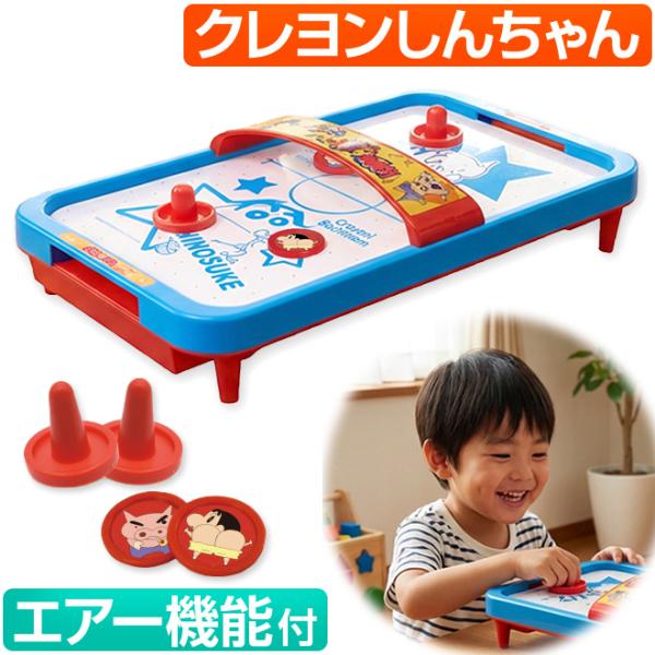 風の力でパックが浮き上がる！かわいいクレヨンしんちゃんのエアホッケーゲーム♪フィールドからエアーが出て、本格的なエアホッケーが楽しめる！■商品名：クレヨンしんちゃん 嵐を呼ぶ エアホッケー大作戦■サイズ（本体）：約W27.5×H10.5×D...