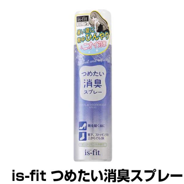 ●靴を履く前にスプレーすることで靴中をひんやり保ちます●消臭成分配合で、事前にスプレーすることでニオイ予防にもなります●靴下やストッキングの上からの使用も可能です消臭スプレー 靴 シューズ is-fit つめたい消臭スプレー 180ml 靴...
