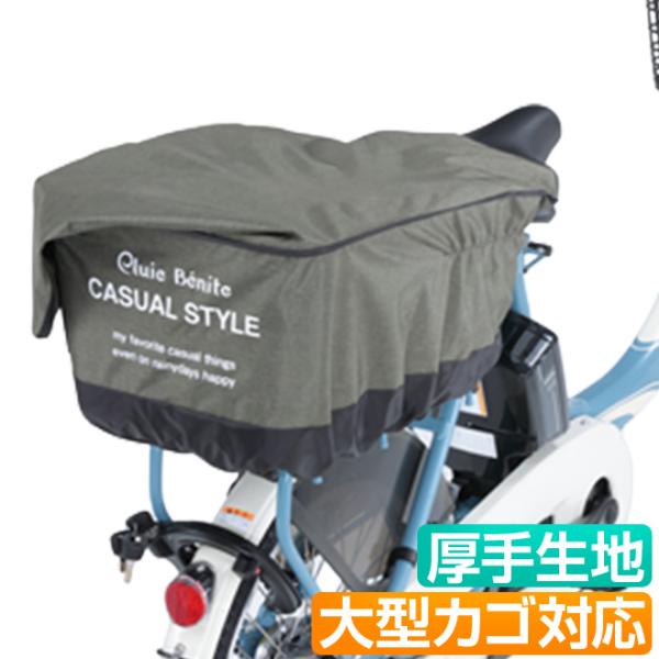 荷物の入ってないときはすっきりなスタイル！荷物をたくさん入れたらタップリふくらむカバーです。サイズ：上部全周1550mmまで対応適合品種：OGK製 RB-052、RB-052、RB-018RB-037（スライドで大きくした状態でも使用可能で...