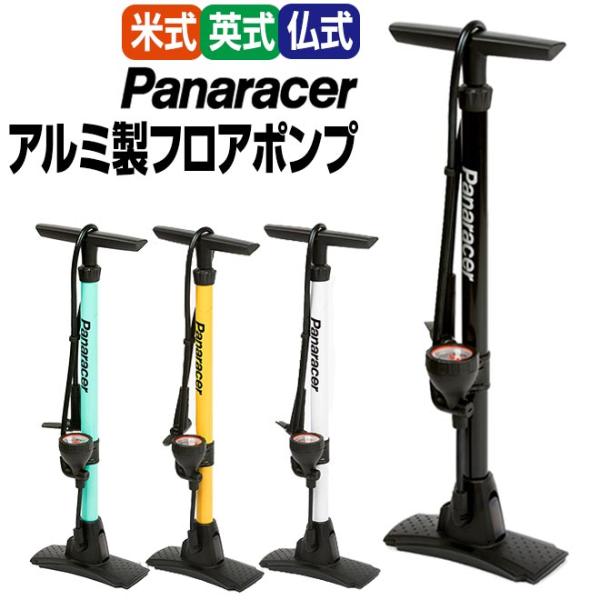 タイヤレバーポケットと小物入れを内蔵。空気圧ゲージ付で、1,100kPaまで注入可能。自動口金切り替え【注入可能な空気圧上限】仏式・米式バルブ：約1100kPa（160psi、11kgf/cm2）英式バルブ           ：約500k...