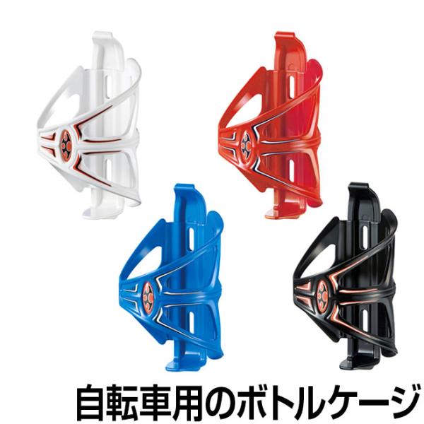 ■メーカー：OGK KABUTO■カラー：レッド、ホワイト、ブラック、ブルー、ライトブルー、グリーン■特徴・ロングタイプのレーサーボトル専用樹脂製2ピースケージです。・ベースとケージ部の2ピース構造で、フレームサイズに合わせた取付位置の調整...