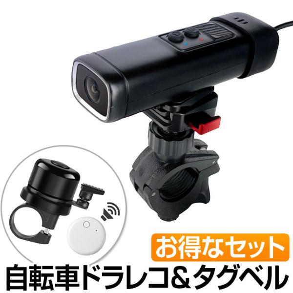■商品名：自転車用ドライブレコーダー■本体サイズ：約W35×L117×H27mm■本体重量：105g（付属品一式取付時／約213g）■画像解像度：1920×1080P■フレームレート：30fps■カメラ：207万画素CMOS■防水防塵性能：...