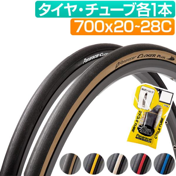 ■サイズ：700×23C / 700×25C / 700×28C■幅(mm)：23 / 25 / 28■重量(g)：190 / 210 / 220■推奨内圧(kPa)：750-1050 / 700-1050 / 630-980■ビード径：6...