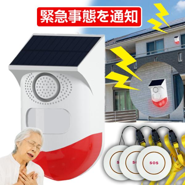 ■商品名：緊急対策110番■品番：TMKT-001/TMKT-T001■セット内容：・本体、送信機3個(首掛け用ストラップ、テスト用電池付き)・充電用USBコード(Micro USB Type-B)・壁面取り付け用アーム・両面テープ・ネジ・...