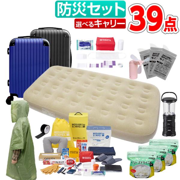 【セット】持出袋・給水バッグ3L・LEDライト・笛・アルミシート・グローブ・圧縮タオル・三角巾・ポリ袋×3・防災ブック・ばんそうこう大×4・小×2・カット綿×6・綿棒×10・テープ・ウェットティッシュ・不織布マスク・包帯・ポーチ・携帯簡易ト...