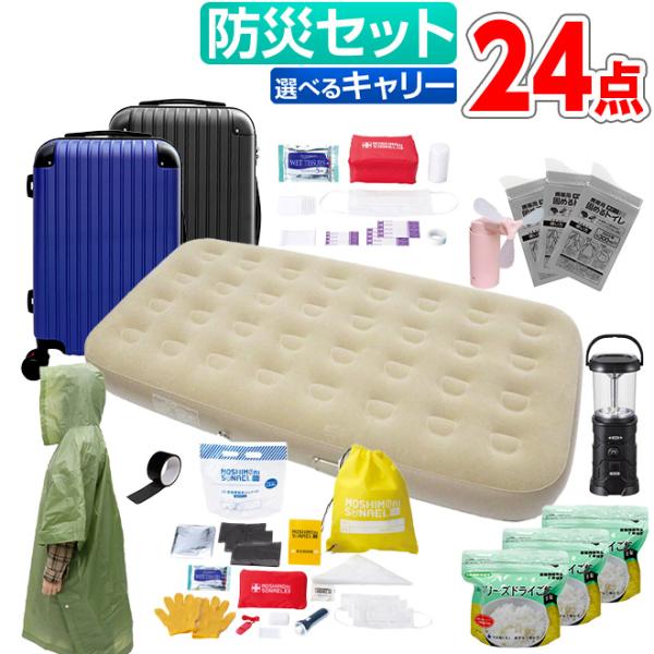 【防災セット】セット内容/持出袋・給水バッグ3L・LEDライト・ホイッスル・アルミシート(1200×800mm)・グローブ・圧縮タオル(240×400mm)・三角巾・ポリ袋×3・防災ブック・携帯簡易トイレ・ブランケット(600×900mm)...