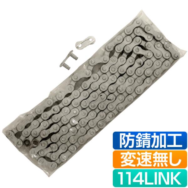 コストパフォーマンスの良い、日常使いに最適な自転車チェーン。錆びにくい防錆加工（ラストバスター）で多少の雨もOK。通勤・通学など毎日使用する、変速が無い ママチャリ シティサイクルに！■メーカー：TEC■型番：C410RB■変速：変速無し用...